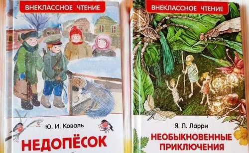 Детские книги, внеклассное чтение