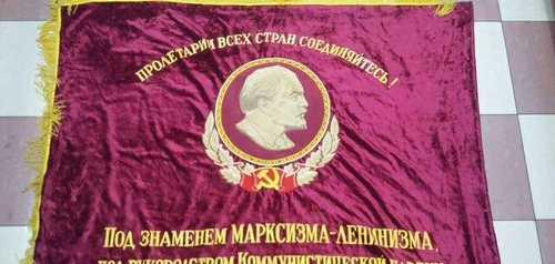 Знамя Флаг СССР Пролетарии Всех Стран Соединяйтесь
