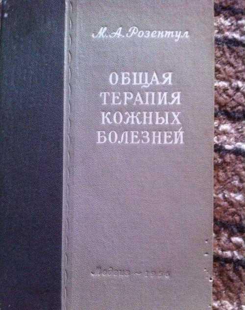 Книги по медецине и