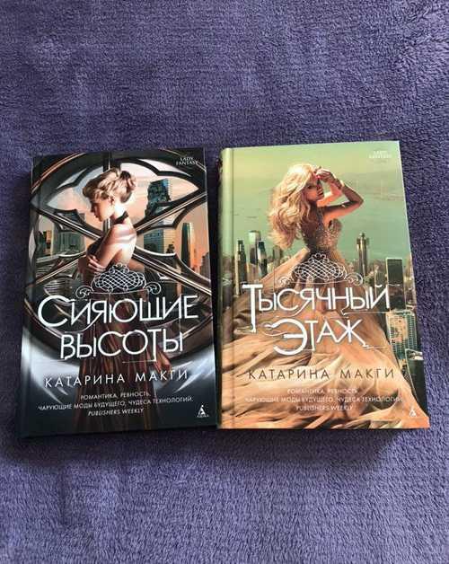 Книги серии «Тысячный этаж»
