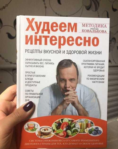 Книга худеем интересно