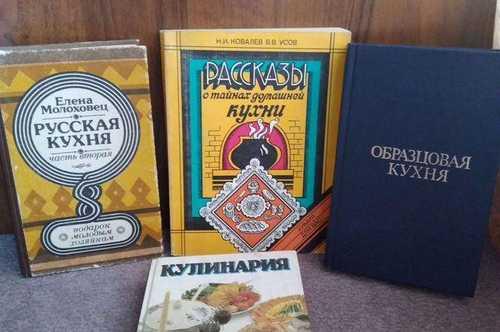 Книги по кулинарии, образцовая кухня