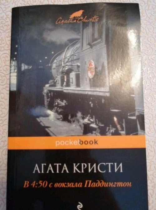 Книги Pocket book