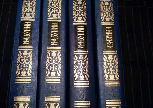 Книги И.А.Бунин в 4 томах