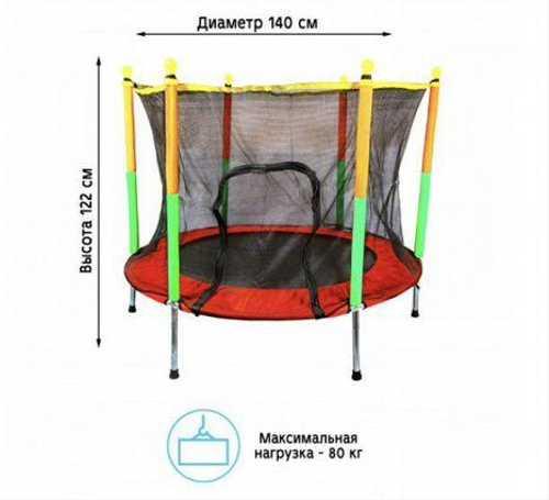 Батут диаметр 140см