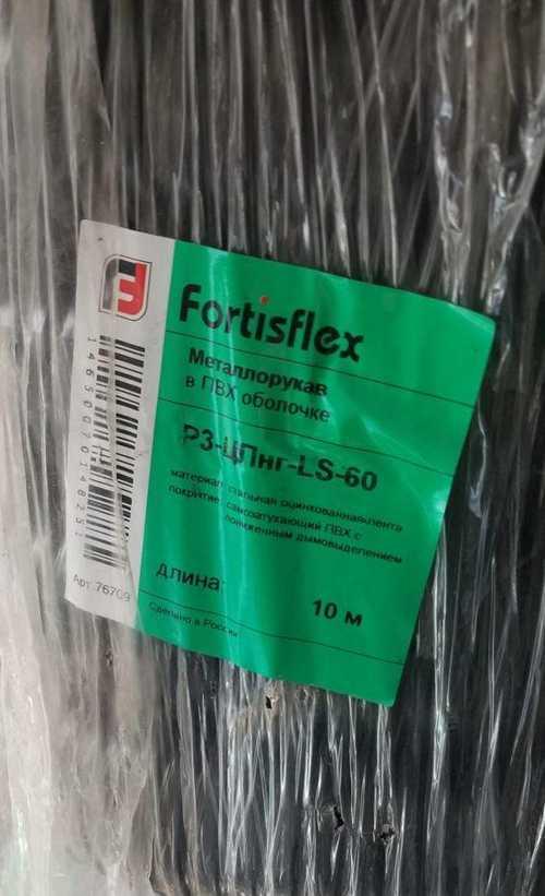 Металлорукав Fortisflex