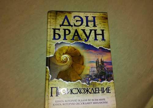 Дэн браун книги fb2. Дэн Браун мемы.