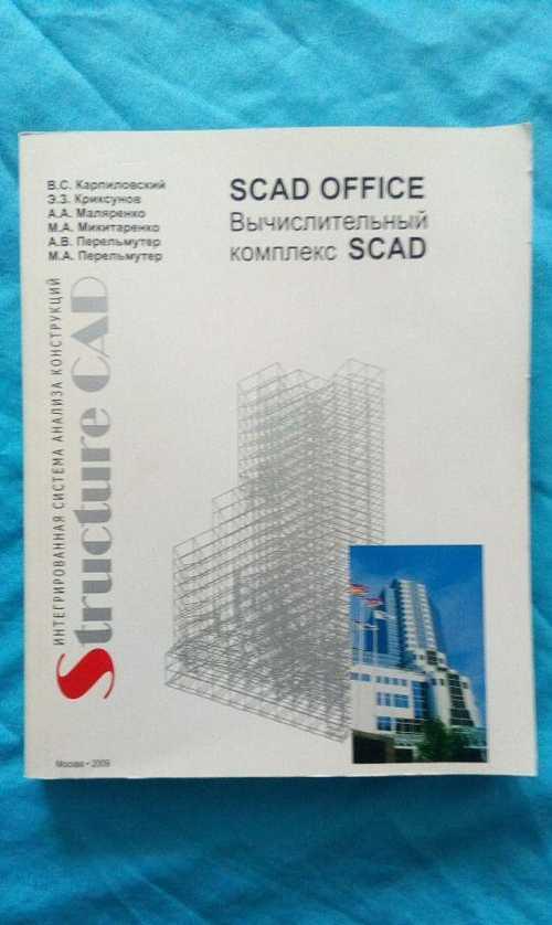 Scad office. SCAD Office книги. Книга по SCAD. SCAD Office онлайн.