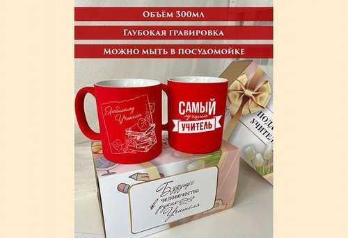 Оригинальный подарок учителю / Кружка