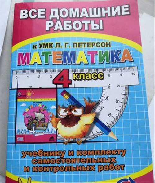 Контрольная по математике 3 класс 4 четверть петерсон. 4 класс петерсон домашние работы. Контрольные и проверочные работы по математике 4 класс петерсон. Математика самостоятельные и контрольные работы петерсон 4 класс. Петерсон учебник.