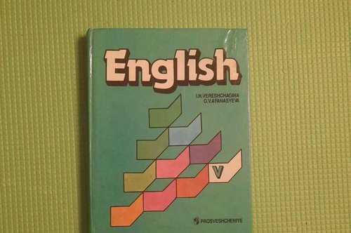 English Верещагина Афанасьева