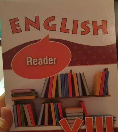 Английский Чтение English Reader 8 класс