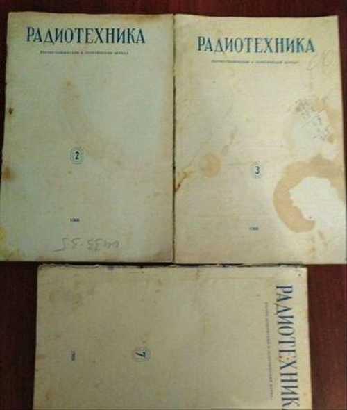 Журнал Радиотехника 1966 | Festima.Ru - Мониторинг объявлений