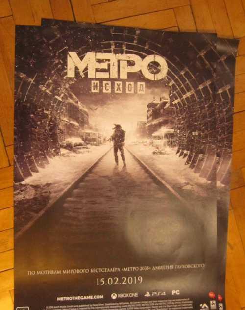 Постер Метро Исход / Metro Exodus обмен / продажа
