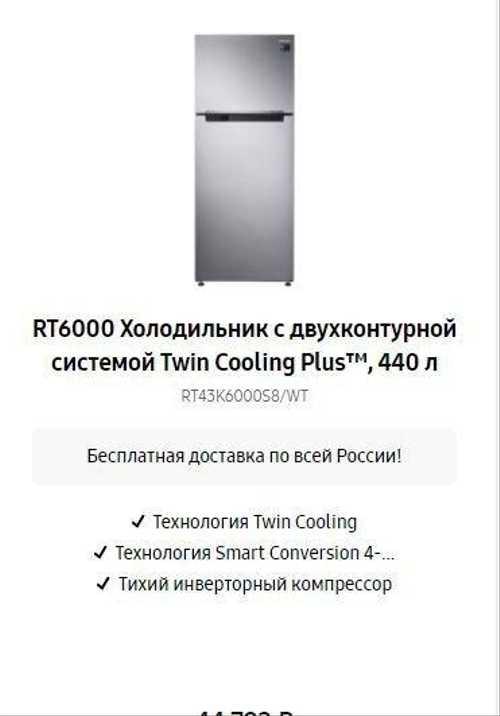 Холодильник Samsung RT43K6000S8/WT, 440 л