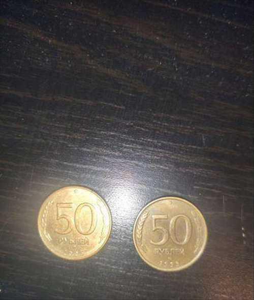 Монета 50 рублей 1993 года