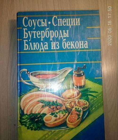Соусы, специи, бутерброды, блюда из бекона,рецепты