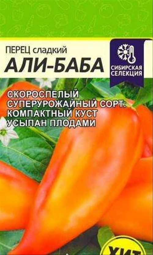 Семена Перец сладкий Али-Баба, 0,1 г