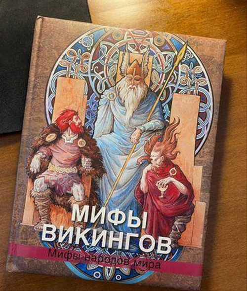 Книга Мифы викингов