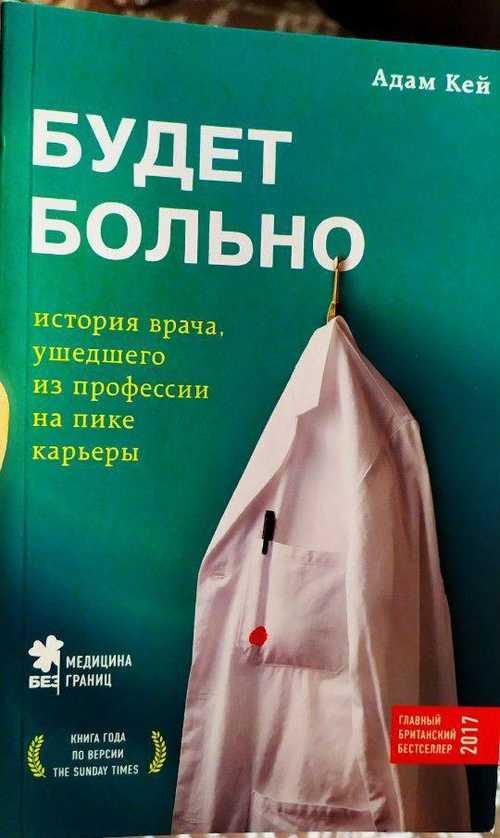 Адам Кейн - Будет больно