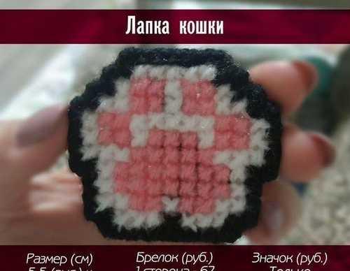 Лапка кошки брелок / значок