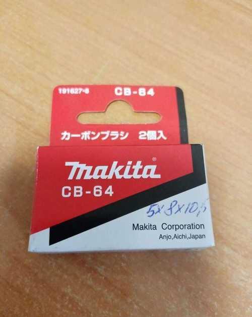 Щетки графитовые Makita CB-64