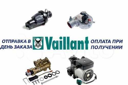 Запчасти аналоги для газового котла Vaillant