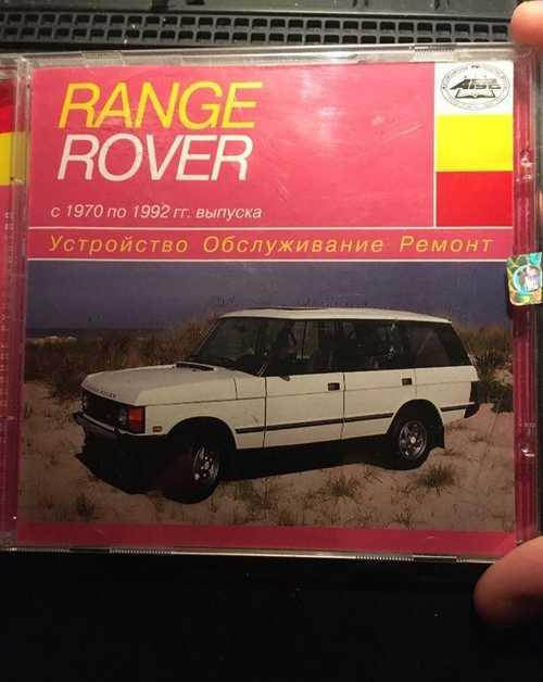 Мануалы, данные, каталоги запчастей Range Rover