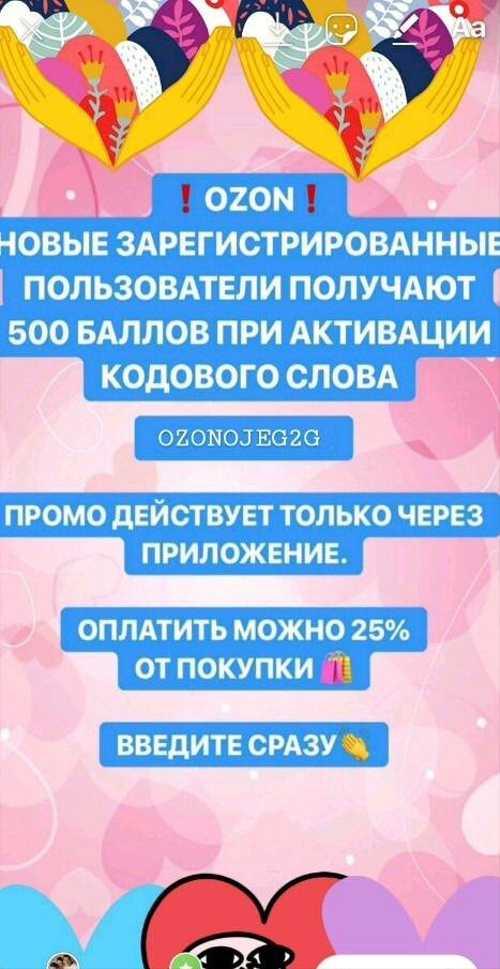 Озон промокод на 300