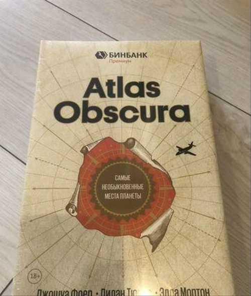 Книга Atlas Obscura новая