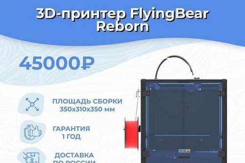 Flyingbear reborn обзор