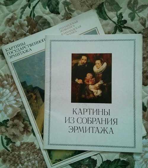 Два буклета "Картины Государственного эрмитажа"