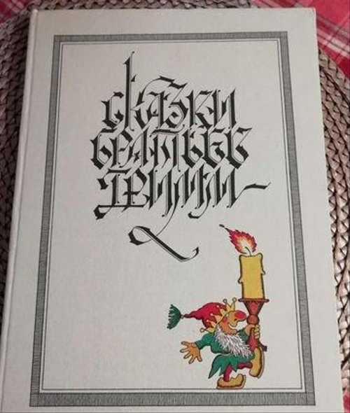 Винтажная детская книга Сказки братьев Гримм