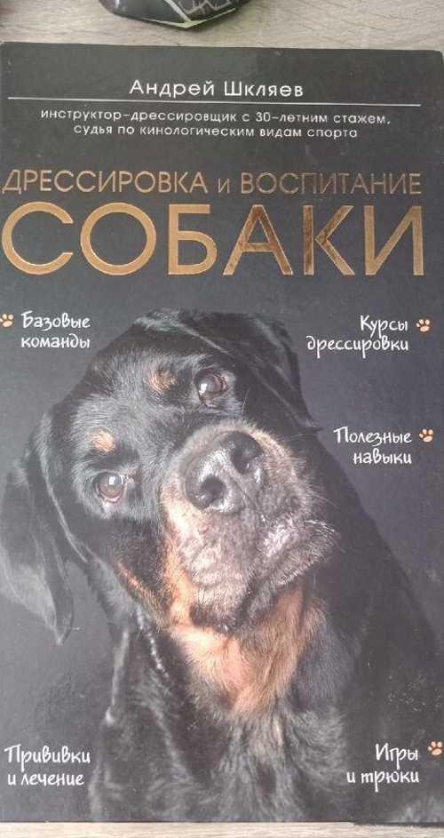 Книга по кинологии