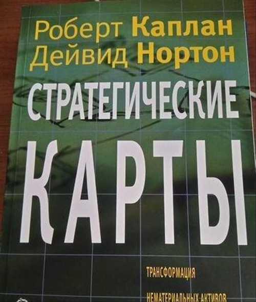 Р каплан д нортон