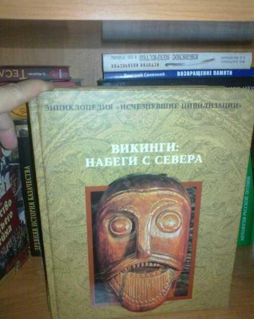 Энциклопедия исчезнувших цивилизаций