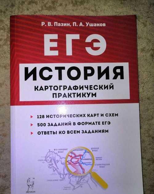 Егэ история