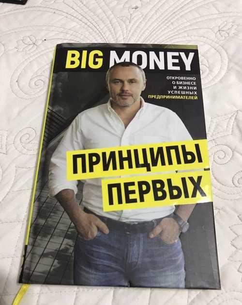 Книга Big Money, Евгений Черняк