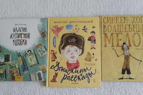 Книги. Мальчик из спичечной коробки, Денискины рас