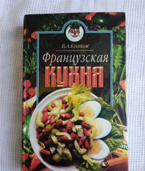 Французская кухня