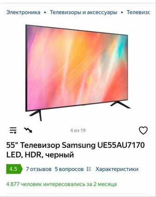 55" Телевизор Samsung UE55AU7170 LED, HDR, черный