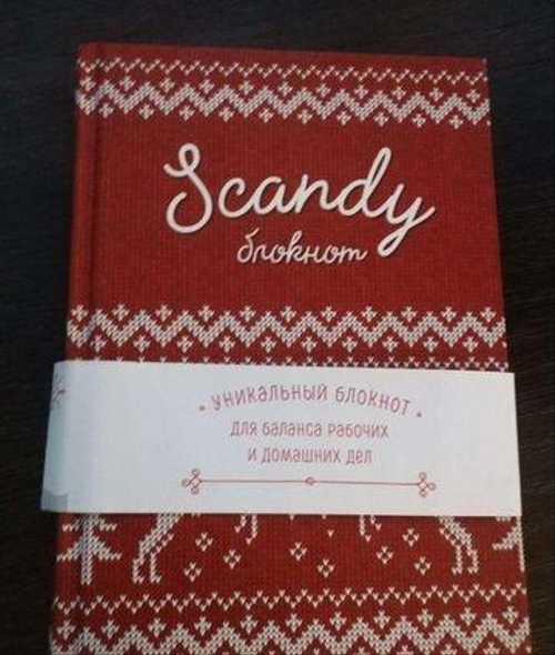 Блокнот ежедневник Scandy