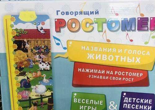 Детский говорящий ростомер плакат
