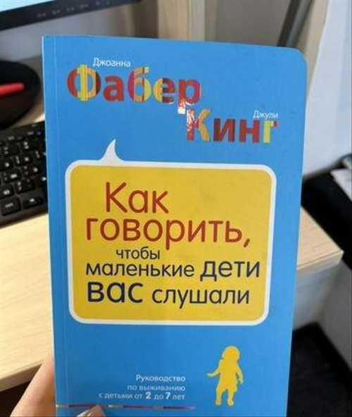 Как говорить, чтобы маленькие дети вас слушали