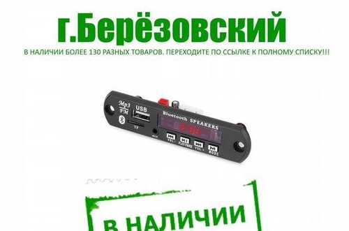 Hands Free с микрофоном MP3 Bluetooth радио