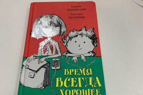 Время всегда хорошее