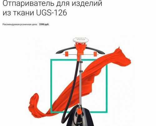 Unit отпариватель для одежды вертикальный