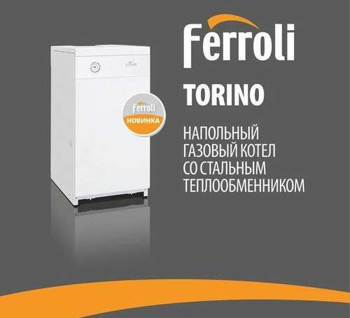 Напольный газовый котел Ferroli Torino