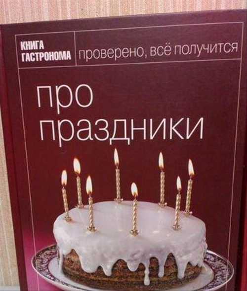 Книга гастронома