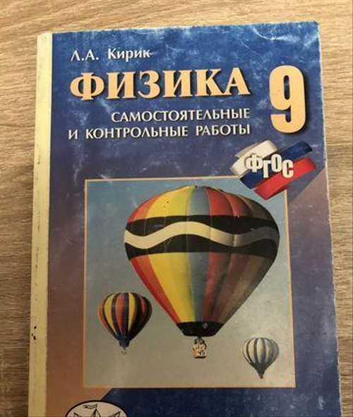 Кирик 8 класс физика самостоятельные и контрольные. Кирик физика. Кирик физика 9. Кирик задачник. Кирик 10 класс.